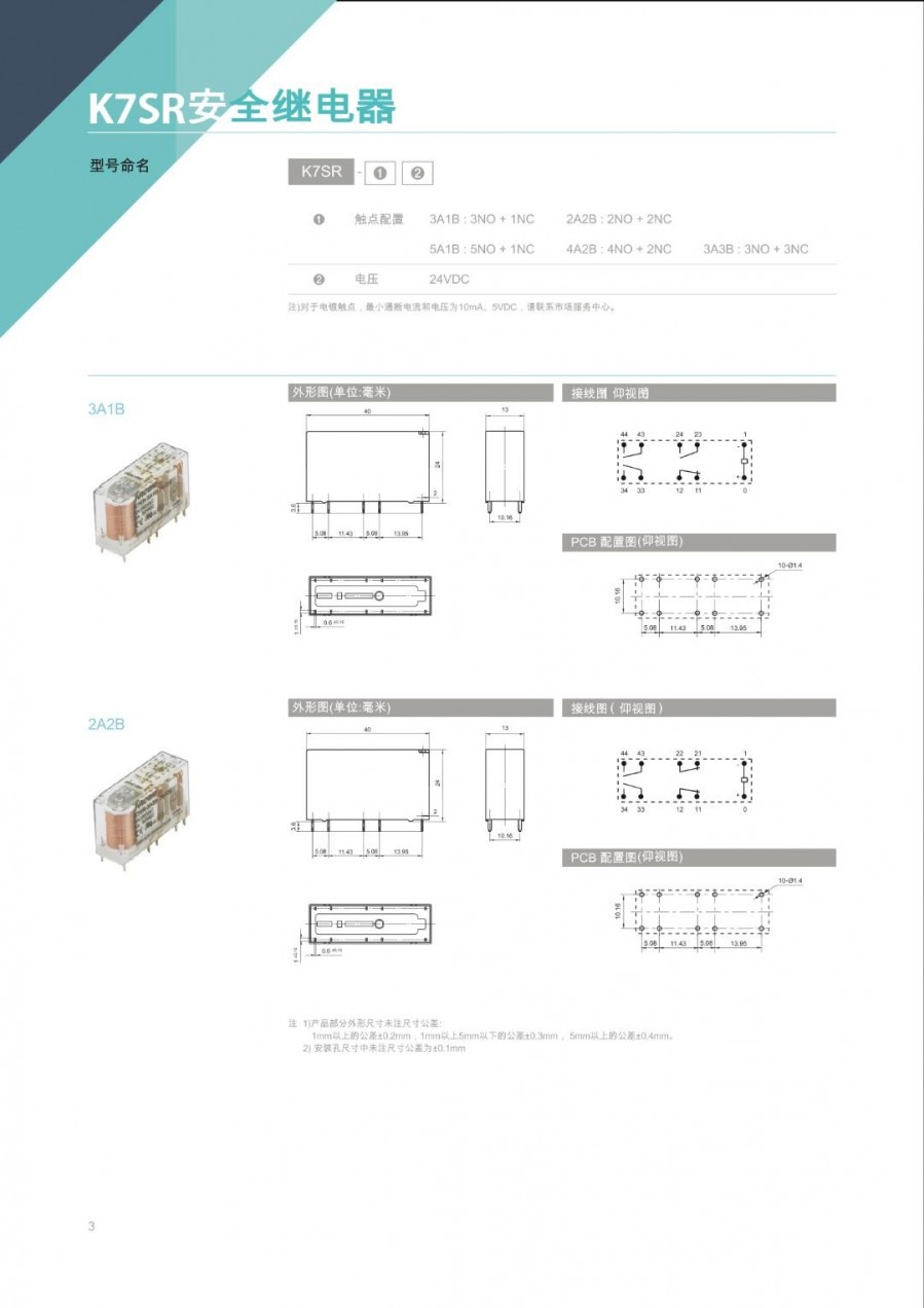 K7SC-10FL-24VDC 安全继电器 - 浙江凯昆机电有限公司