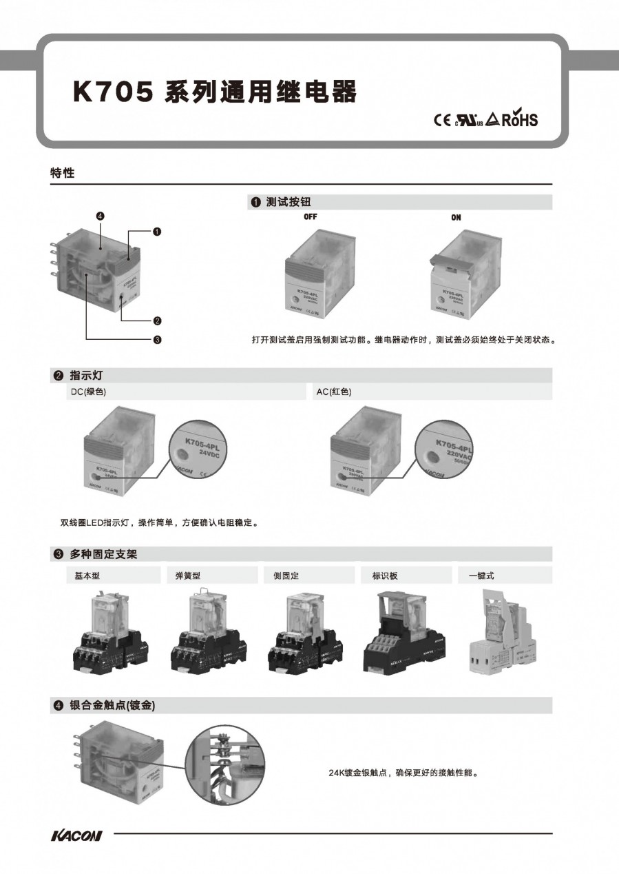 K705-4PL 通用继电器 - 浙江凯昆机电有限公司