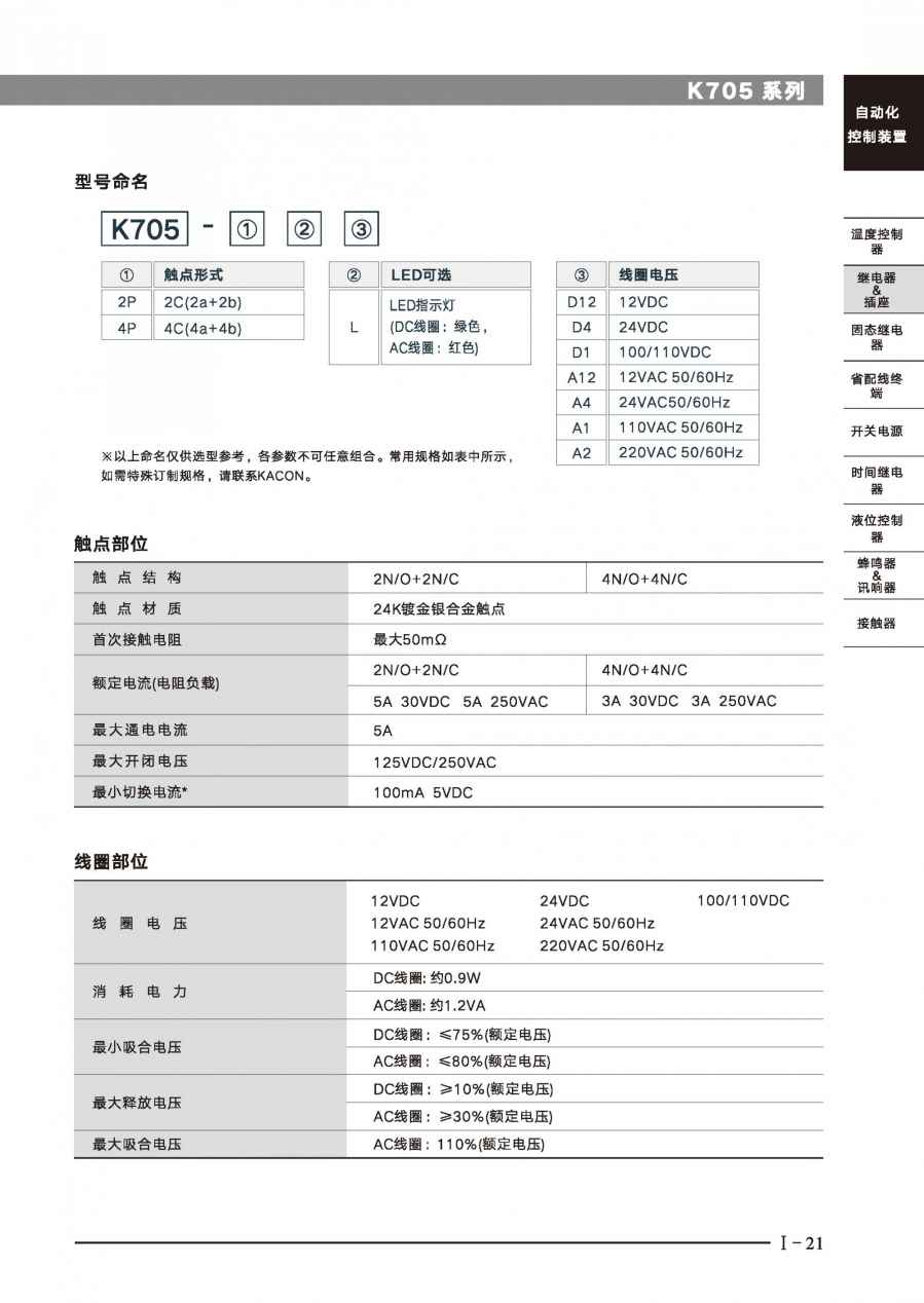 K705-4PL 通用继电器 - 浙江凯昆机电有限公司