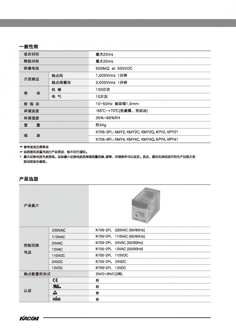 K705-4PL 通用继电器 - 浙江凯昆机电有限公司