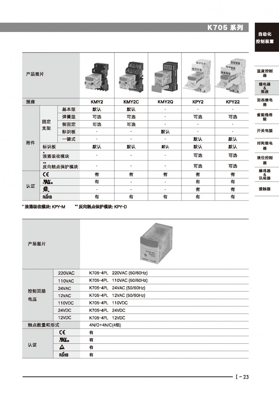 K705-4PL 通用继电器 - 浙江凯昆机电有限公司