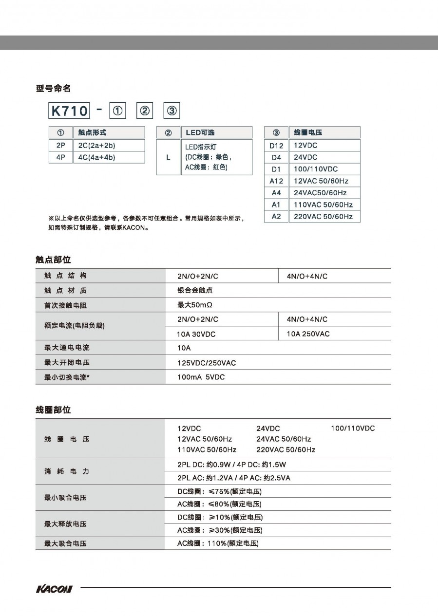 K710-2PL 通用继电器 - 浙江凯昆机电有限公司