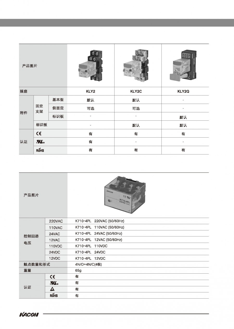 K710-2PL 通用继电器 - 浙江凯昆机电有限公司