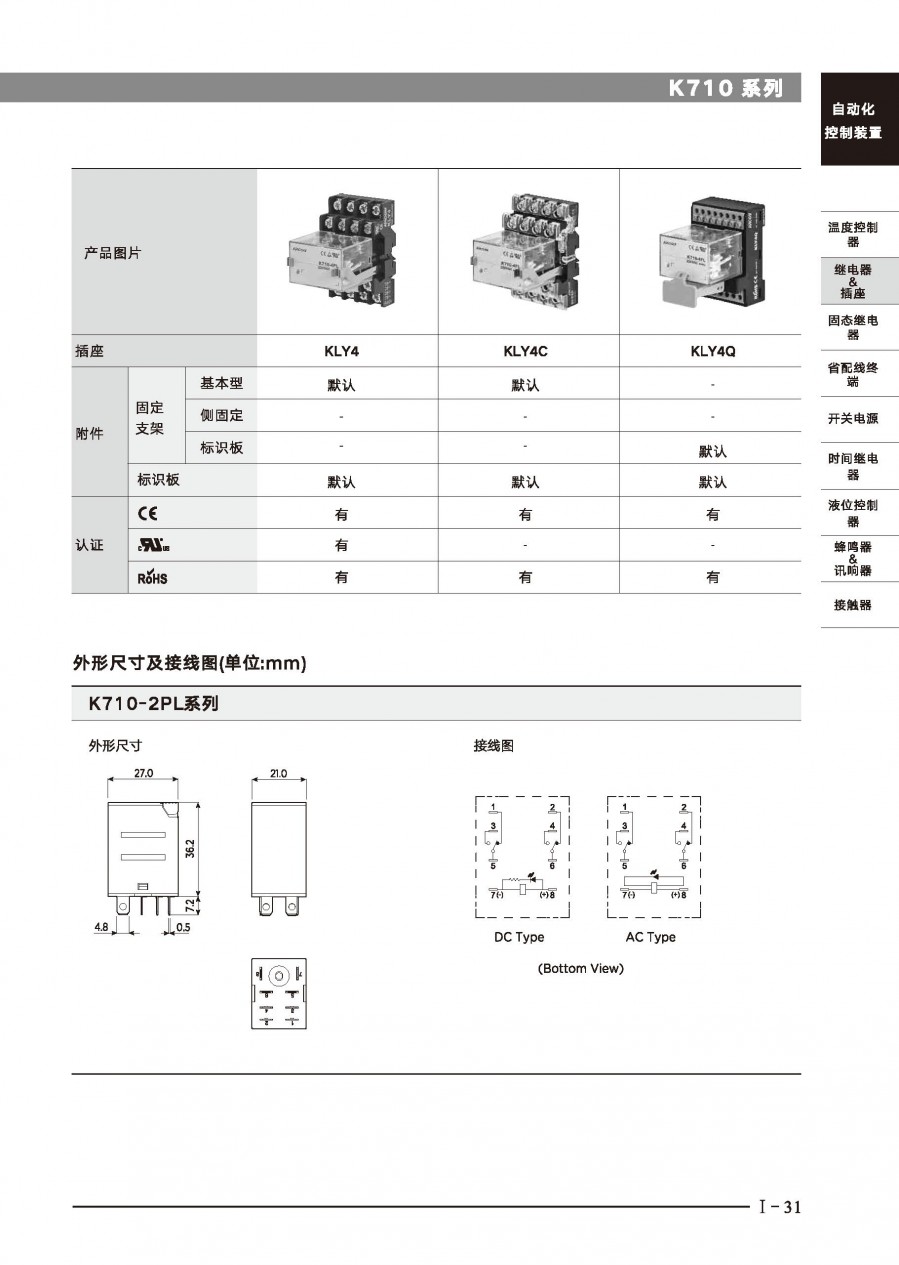 K710-2PL 通用继电器 - 浙江凯昆机电有限公司