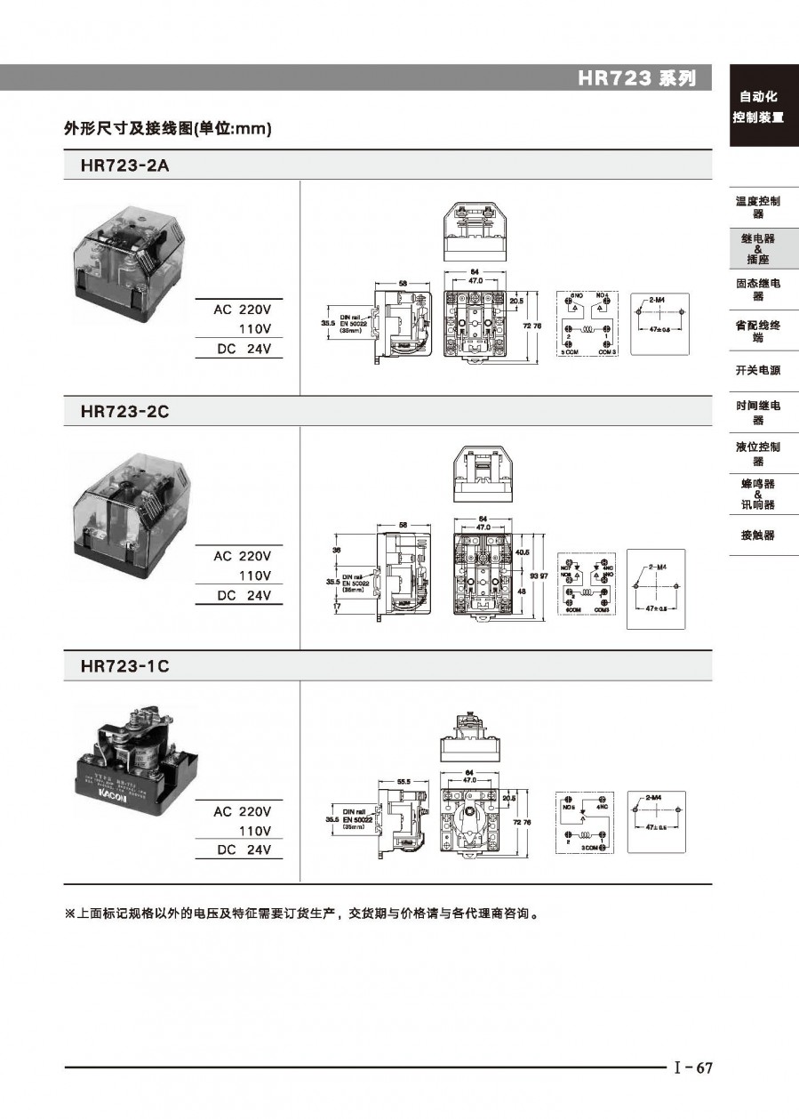 HR723-2C 继电器 - 浙江凯昆机电有限公司